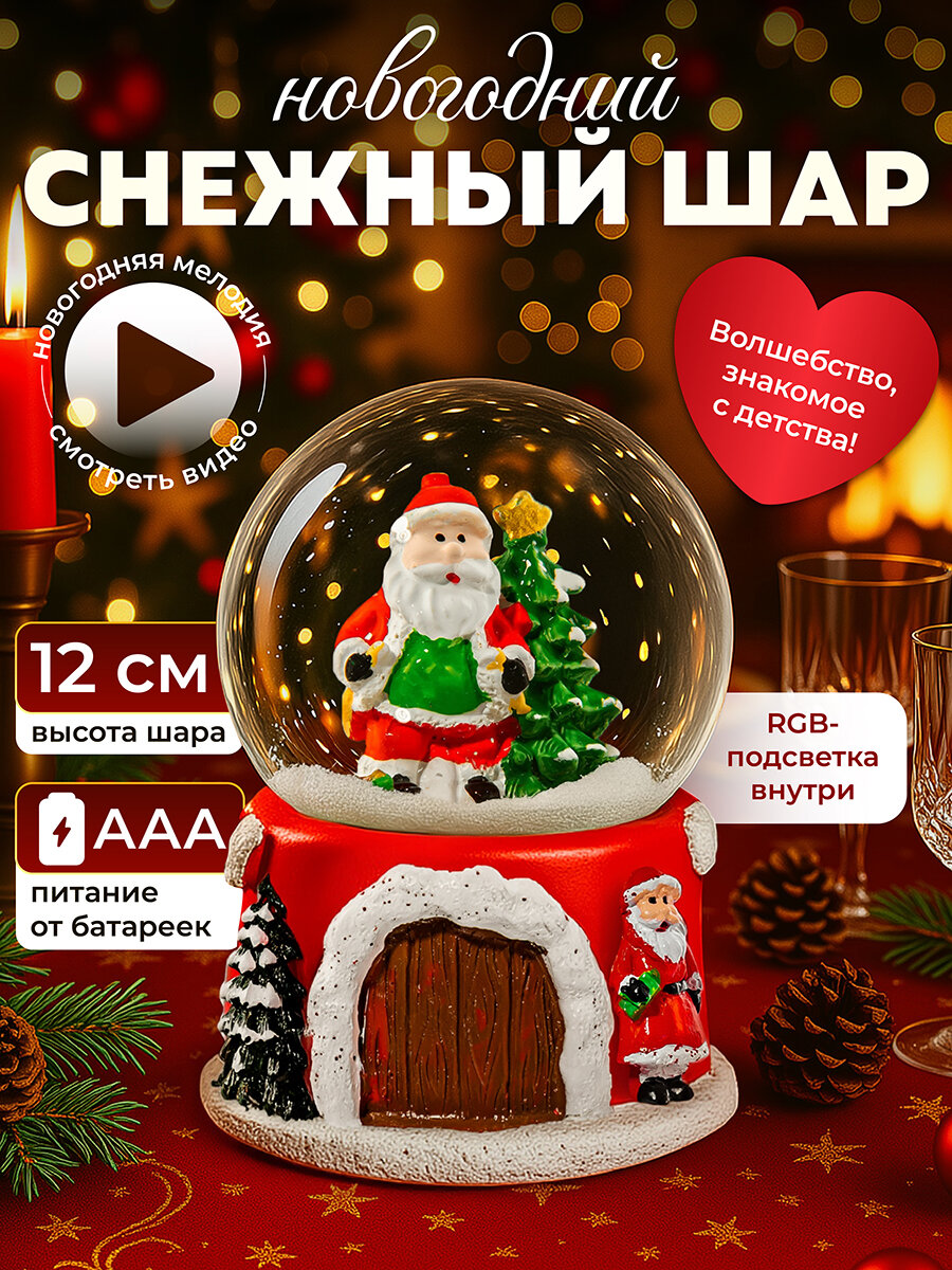 Новогодний снежный шар 8х8х12,5 см Elan Gallery Дед Мороз на лыжах музыкальный, с подсветкой