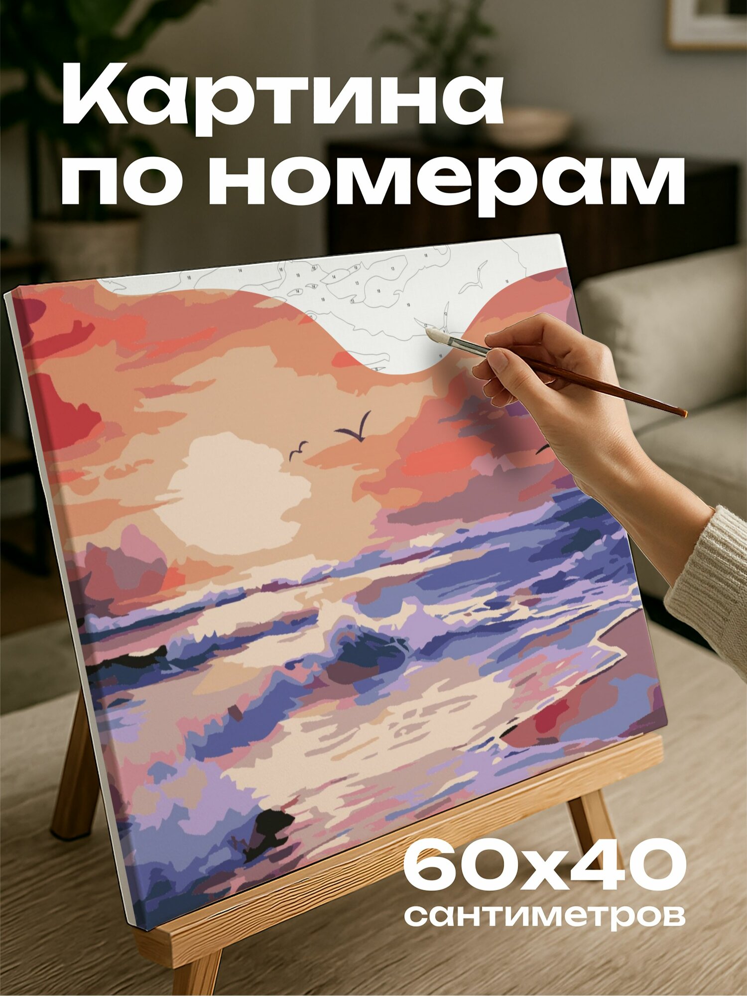 Картина по номерам 60x40 см, акварельная картина, прибрежный пейзаж, закат, волны, берег, чайки, небо, оранжевый