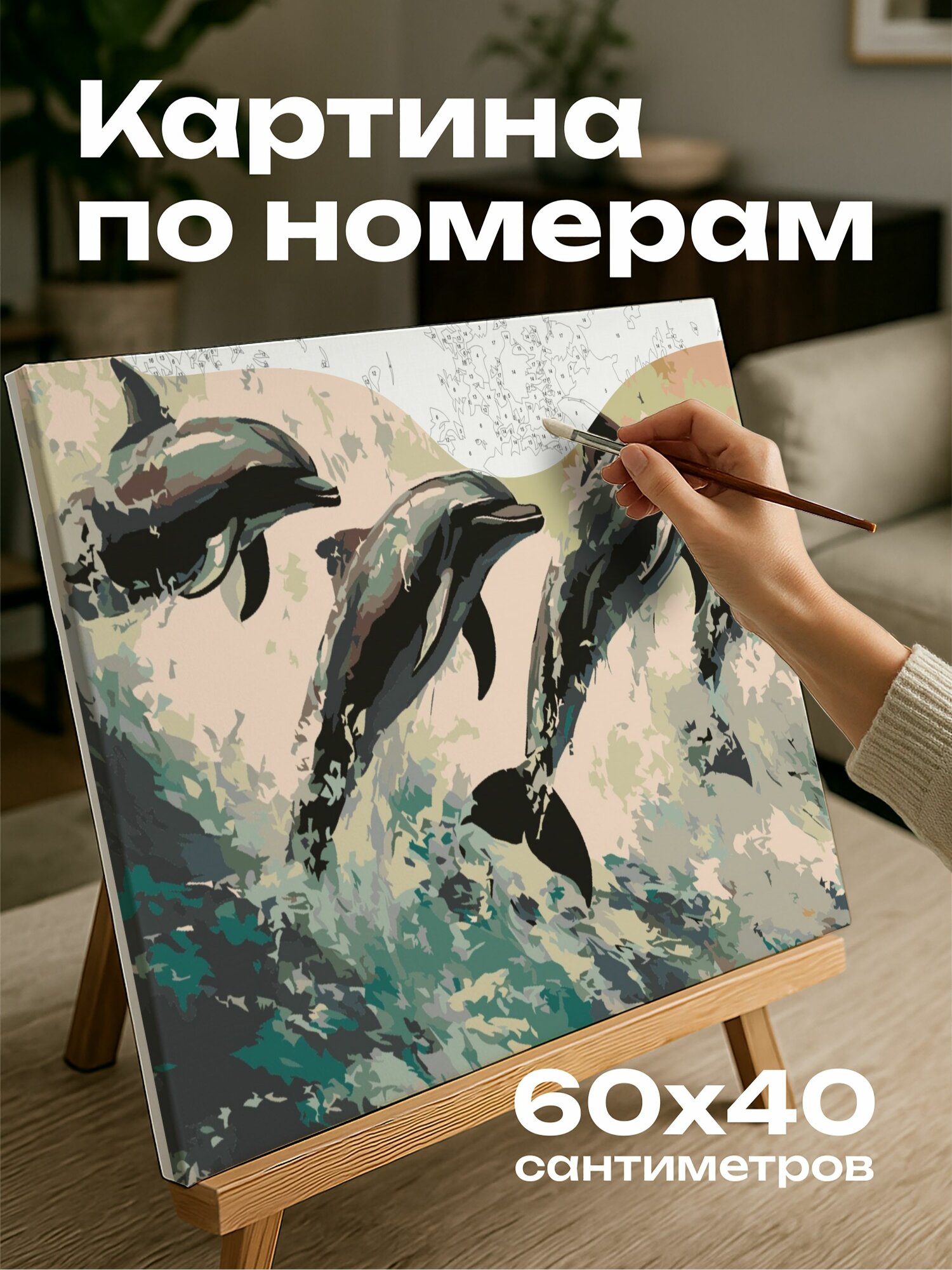 Картина по номерам 60x40 см, дельфины, масляная картина, игривость, солнечные волны, энергия, жизненная сила