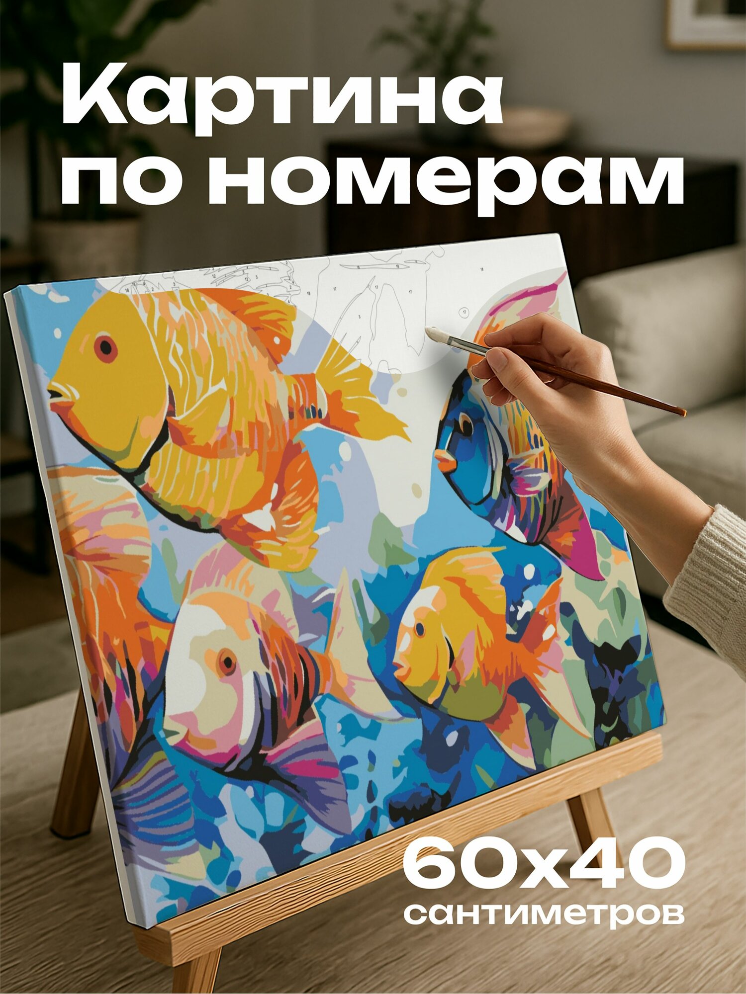 Картина по номерам 60x40 см, акварельная иллюстрация, тропические рыбы, разноцветные, стайка, плавание, унисон, чешуя