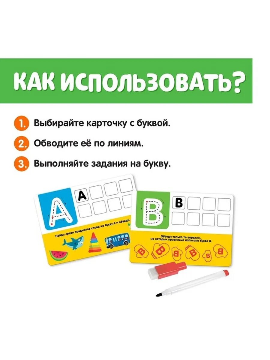 Обучающий набор для малышей "Русский алфавит"