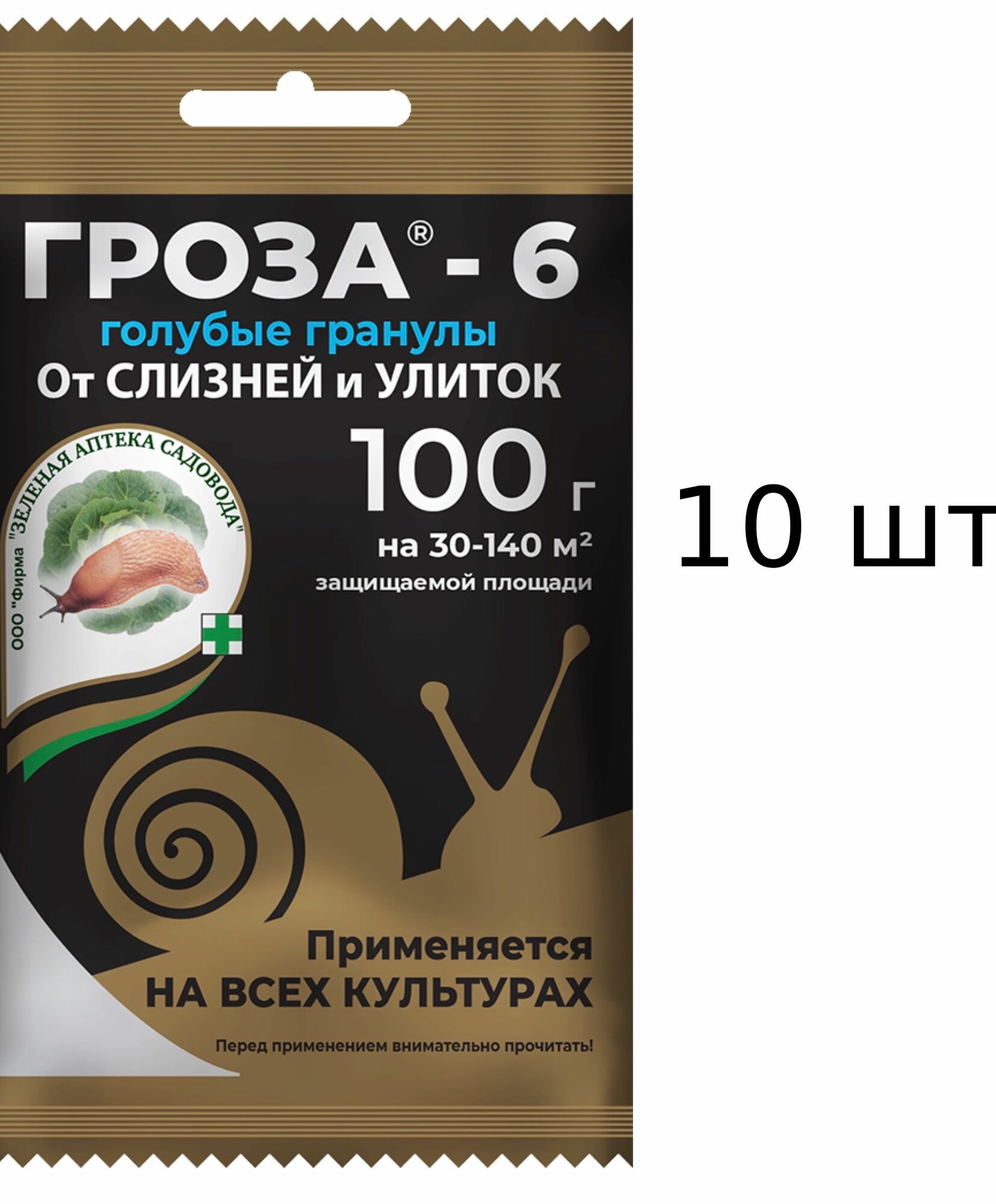 Пестицид Гроза - 6, Г (60 г/кг метальдегида)