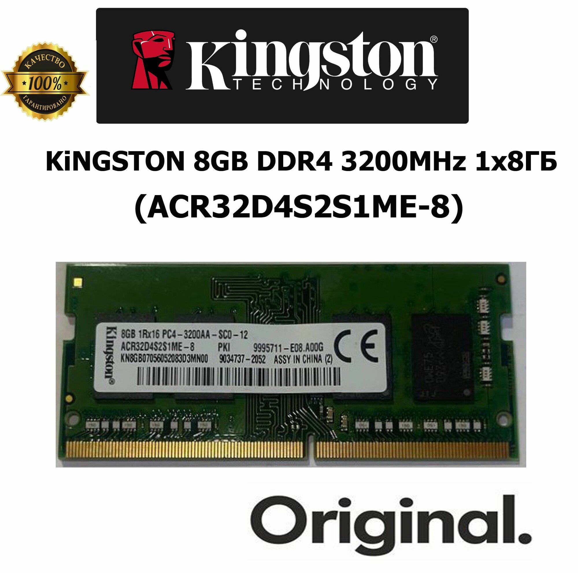 Оперативная память для ноутбука KlNGSTON DDR4 8Gb 3200MHz 1x8 ГБ (ACR32D4S2S1ME-8)