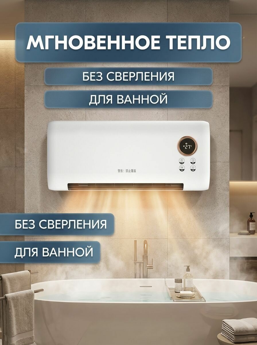 Обогреватель настенный без сверления для ванной, быстрое нагревание, для душа, домашний электрический обогреватель
