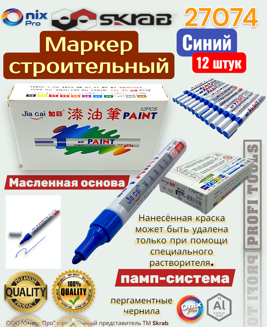 Маркер SKRAB 27074, для керамики, бетона, резины, стекла, масляная основа, синий, 12 шт