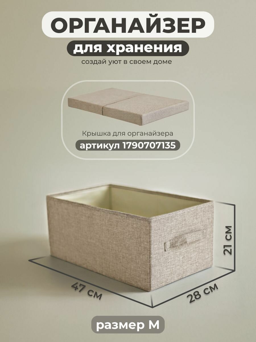 Кофр для хранения вещей