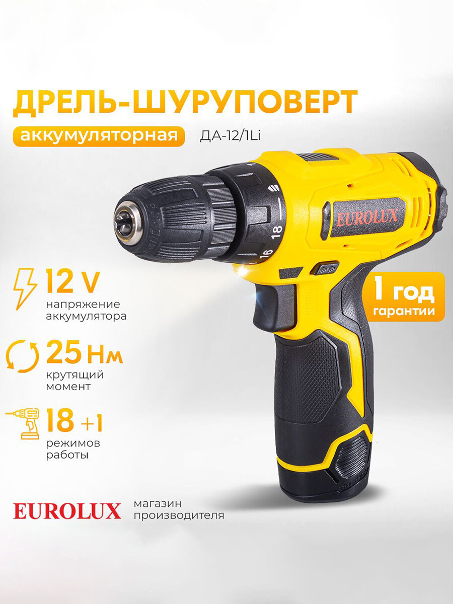 Дрель-шуруповерт