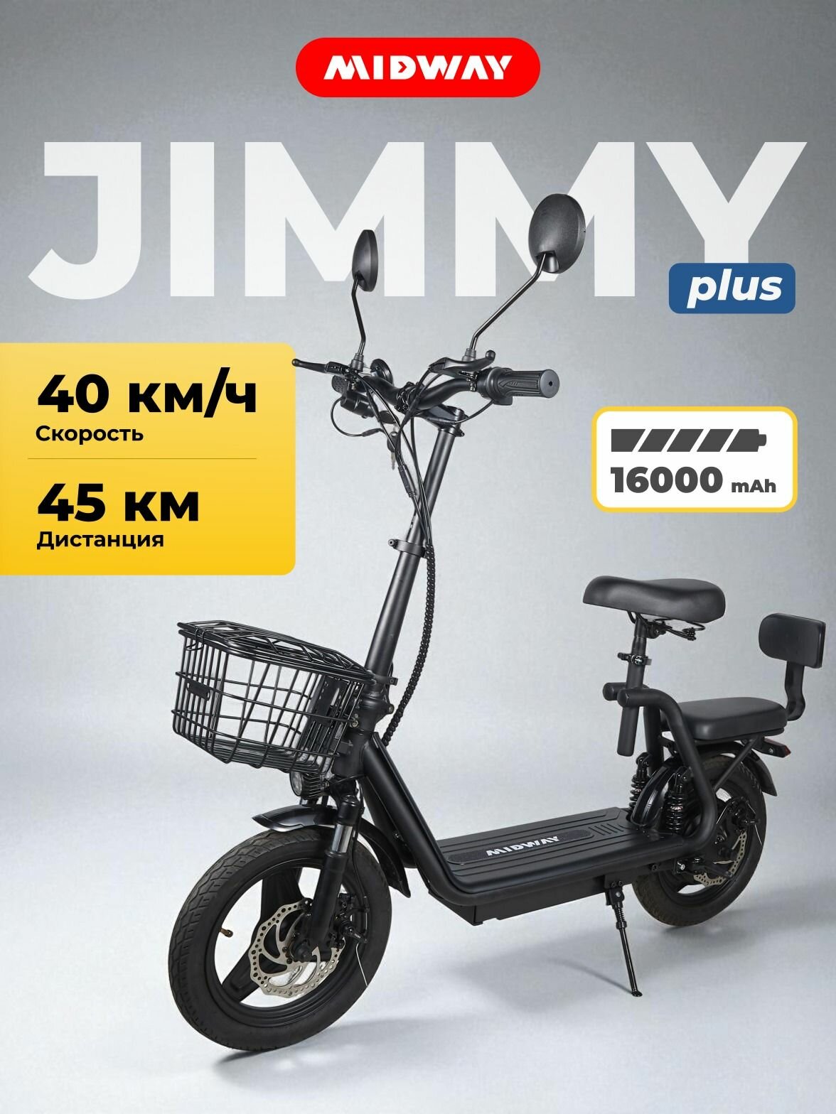 Электросамокат MIDWAY JIMMY PLUS / самокат электрический взрослый