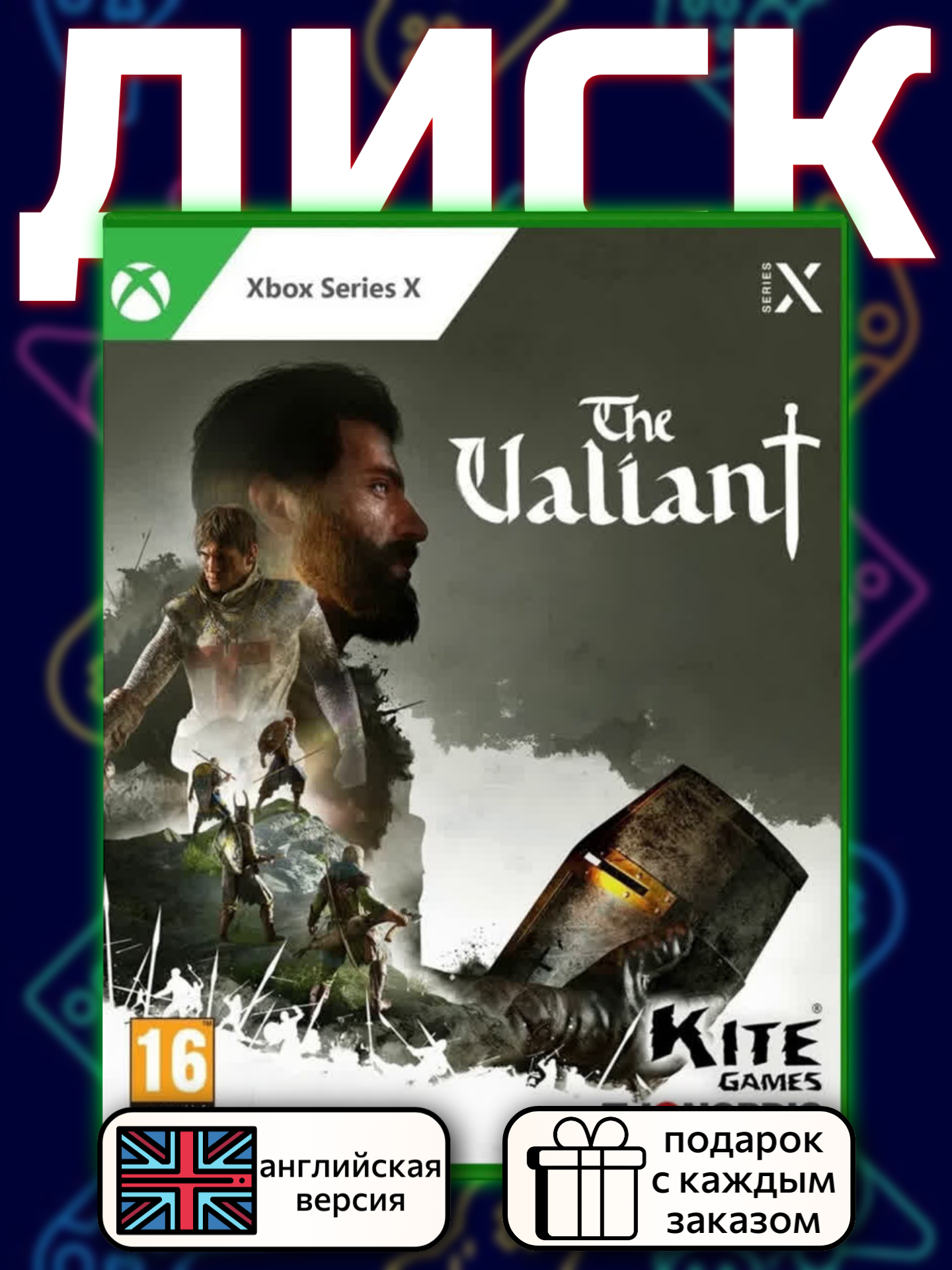 The Valiant [Series X, английская версия]