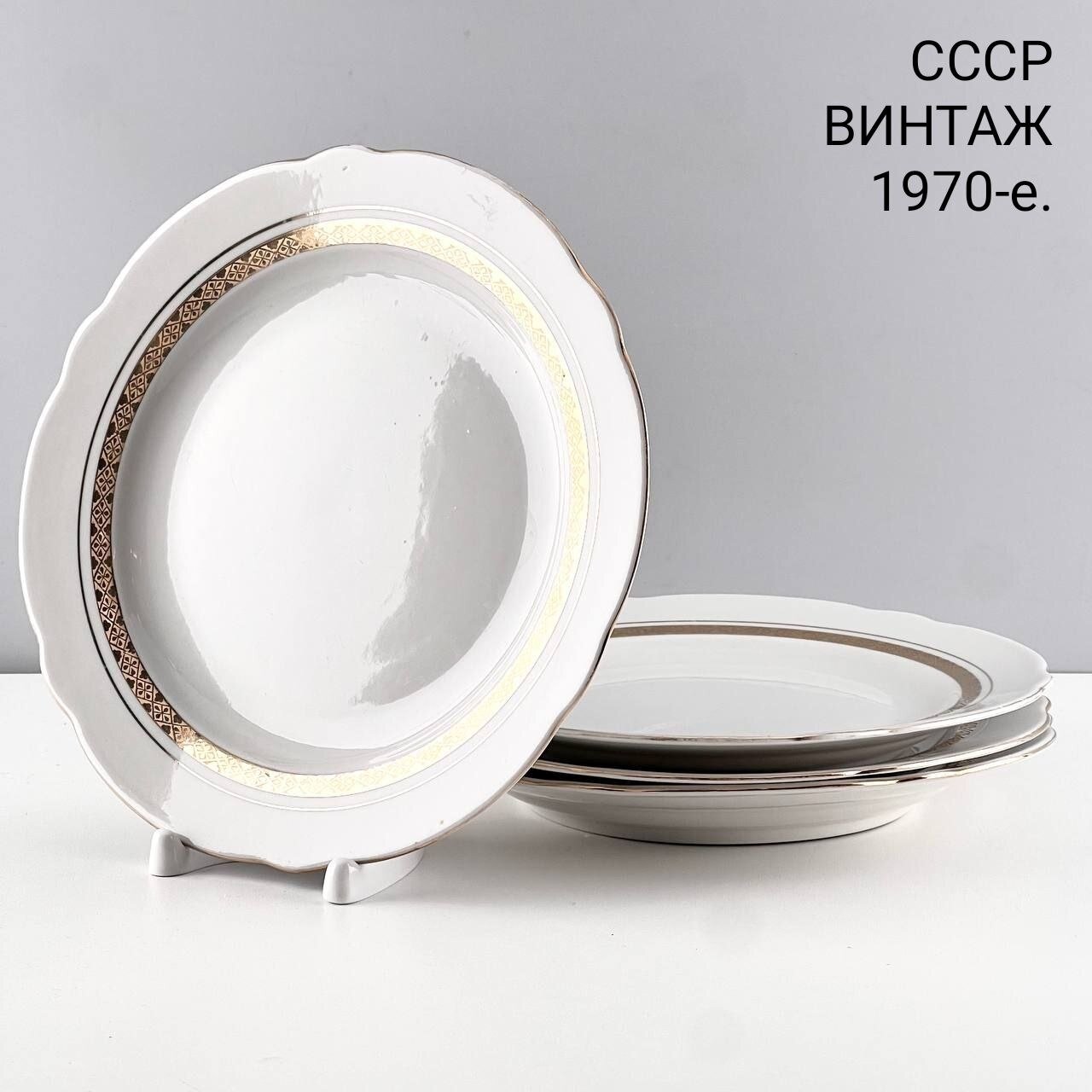 Винтажные десертные тарелки "Золотой орнамент". Набор 4 шт. Фарфор ЛФЗ, золочение. СССР, 1970-е.