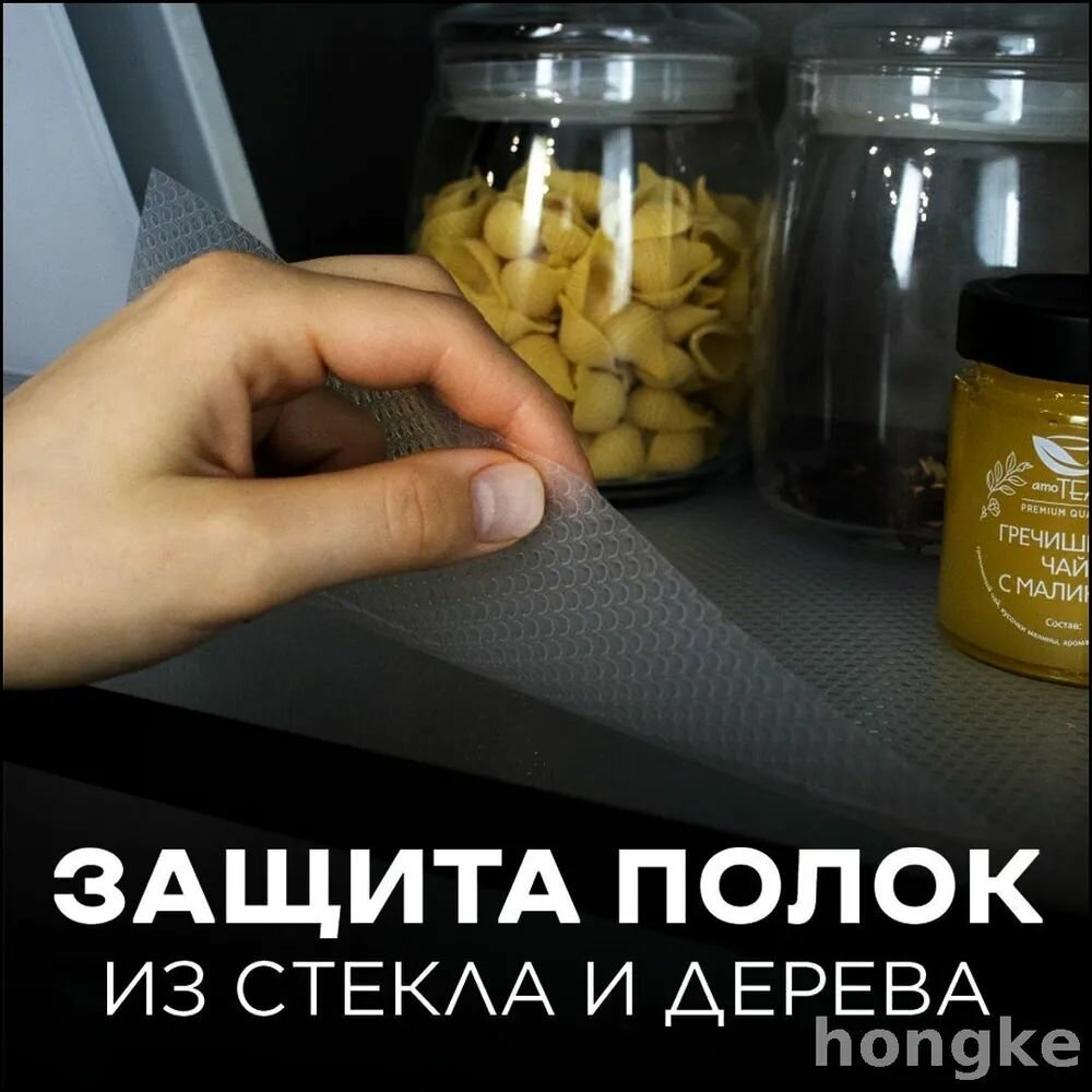 Коврик для кухонных полок, 300 см х 45 см, 1 шт