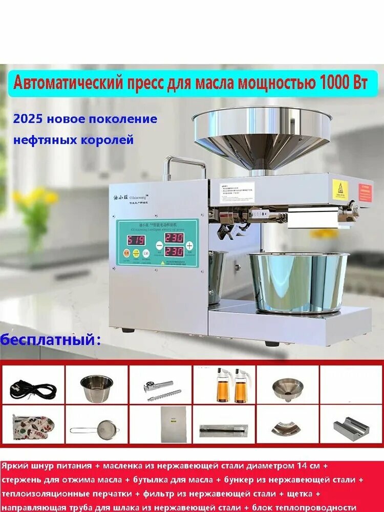 Электрический масляный пресс, Электрический шнековый Маслопресс холодный горячий отжим1000 Вт