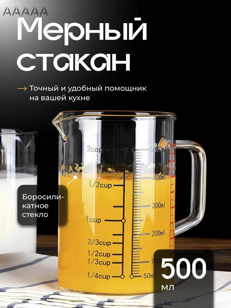 Емкость мерная, 500 мл, 1 шт