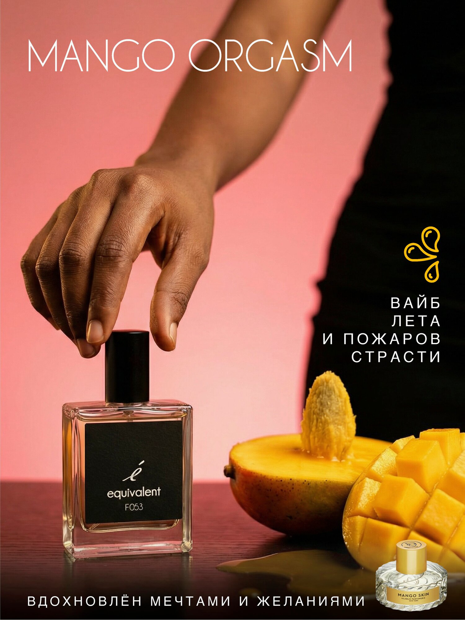 Парфюмерная вода EQUIVALENT F053 Premium black парфюмерия женская 50 мл MANGO ORGASM