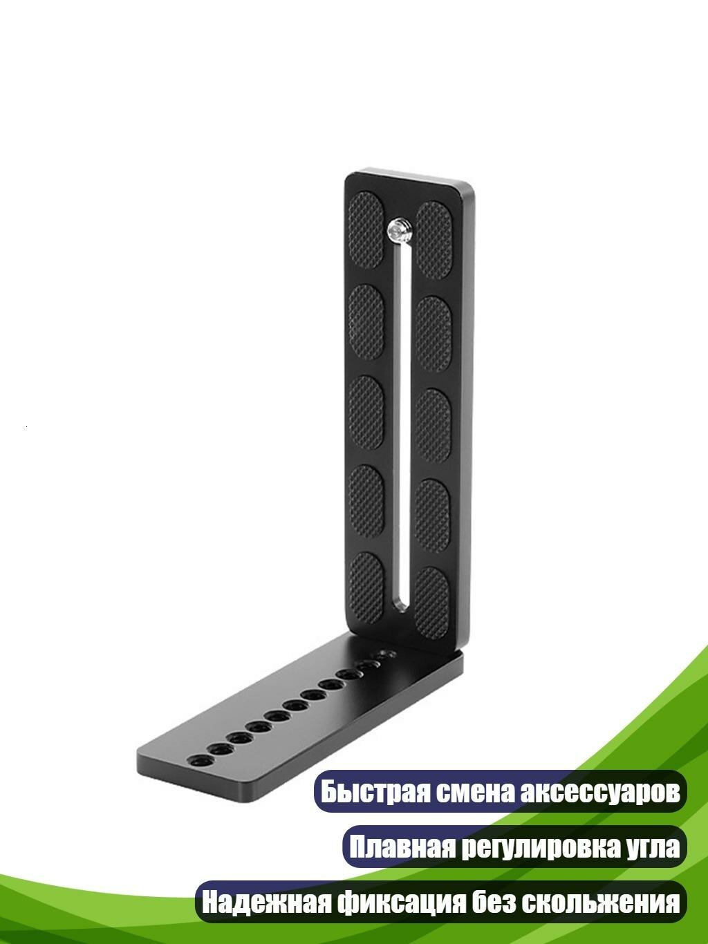 Алюминиевая L-образная пластина для камеры