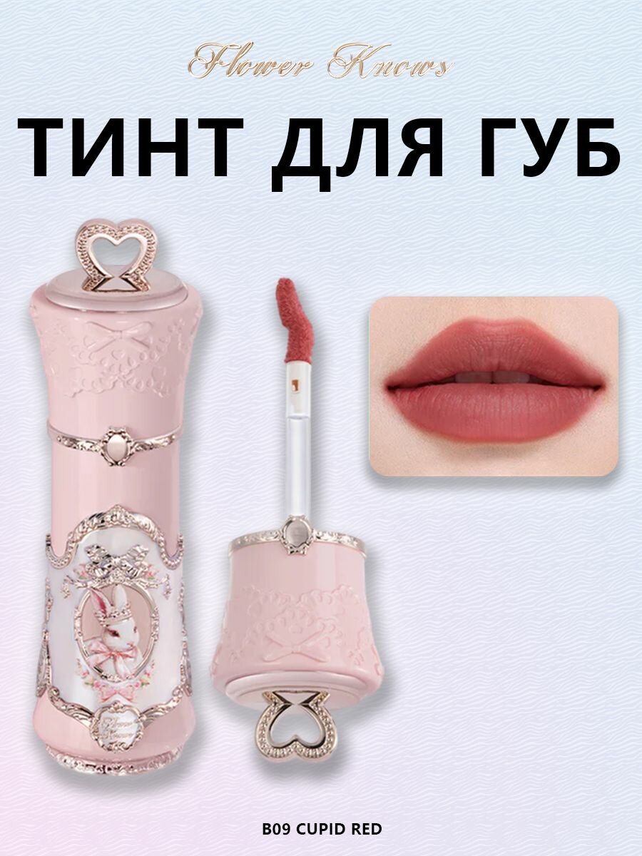 Тинт для губ Flower Knows Bunny Garden - B09 Cupid Red