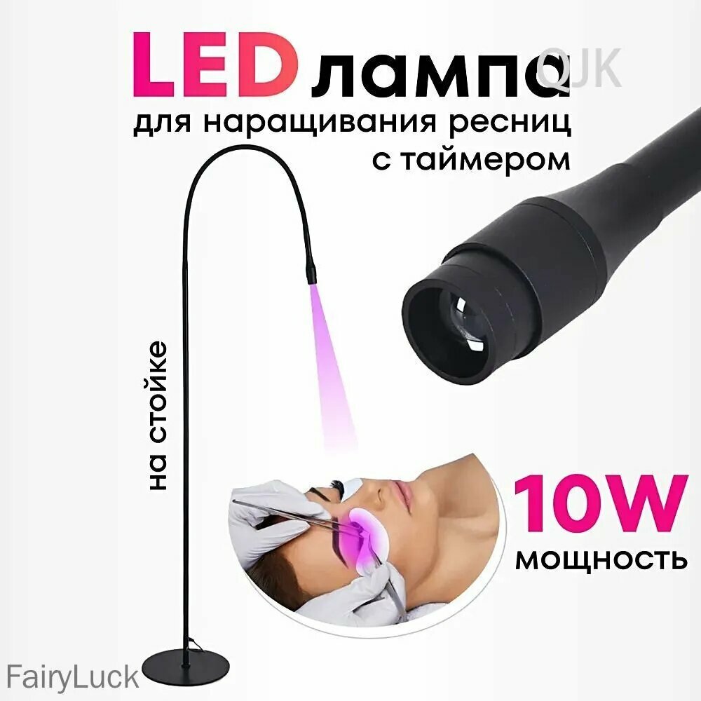 LED Лампа для наращивания ресниц УФ