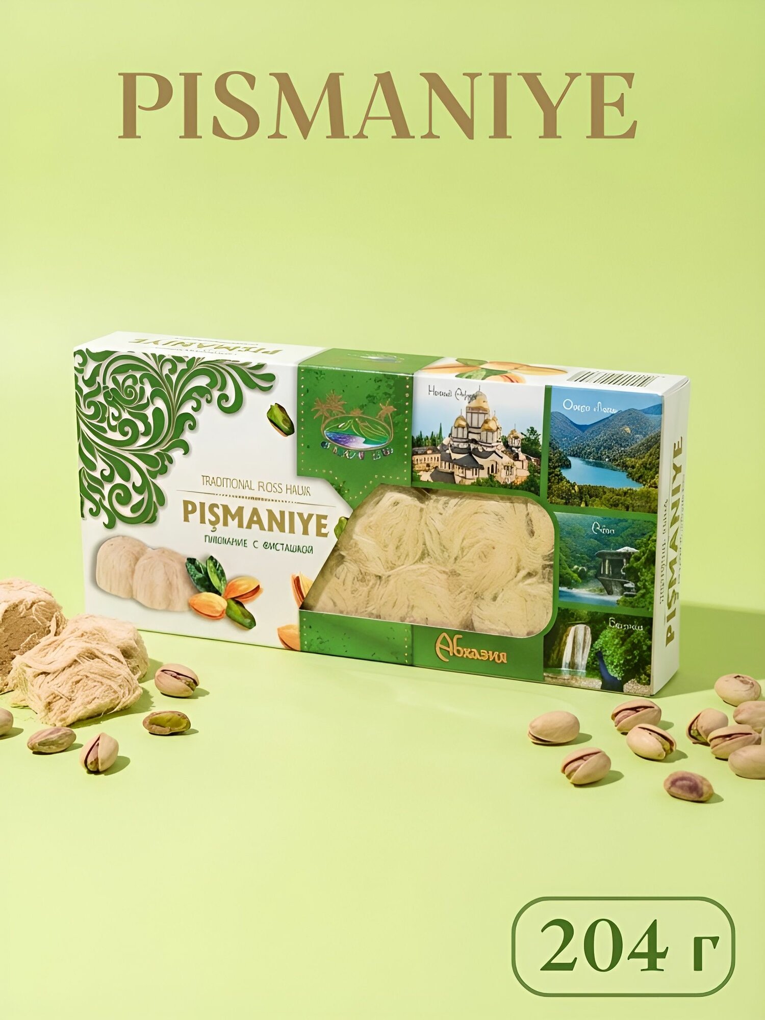 Халва Пишмание с фисташками, 204гр