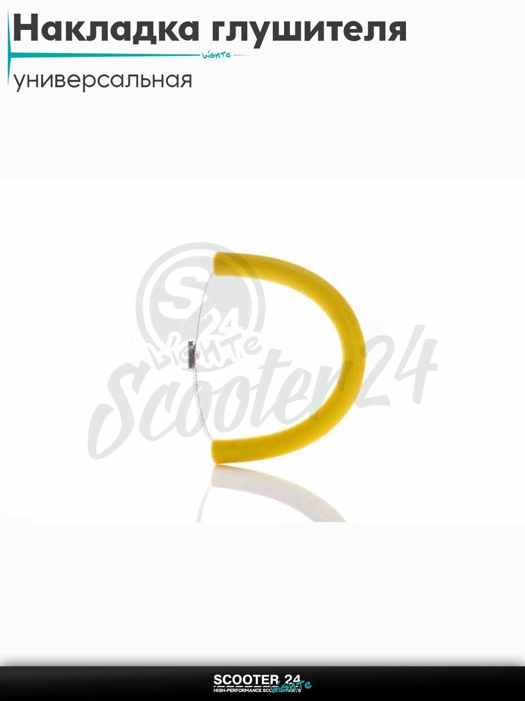 Накладка глушителя (защита банки) мото термостойкая d35-52 "LIPAI" (желтая) универсальная на эндуро и питбайк / скутер и квадроцикл