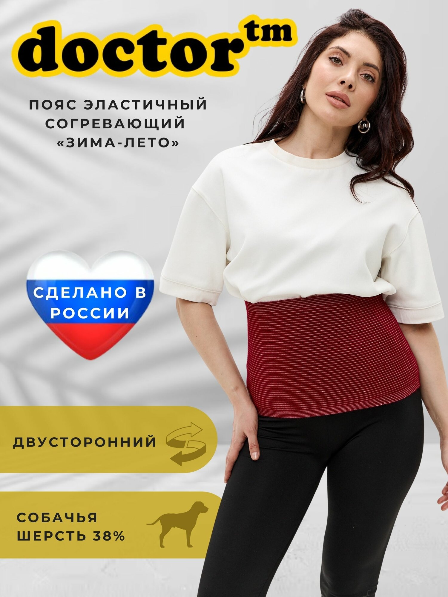 Пояс эластичный согревающий "Зима-Лето" Doctor TM(собачья шерсть+хлопок), вишнёвый