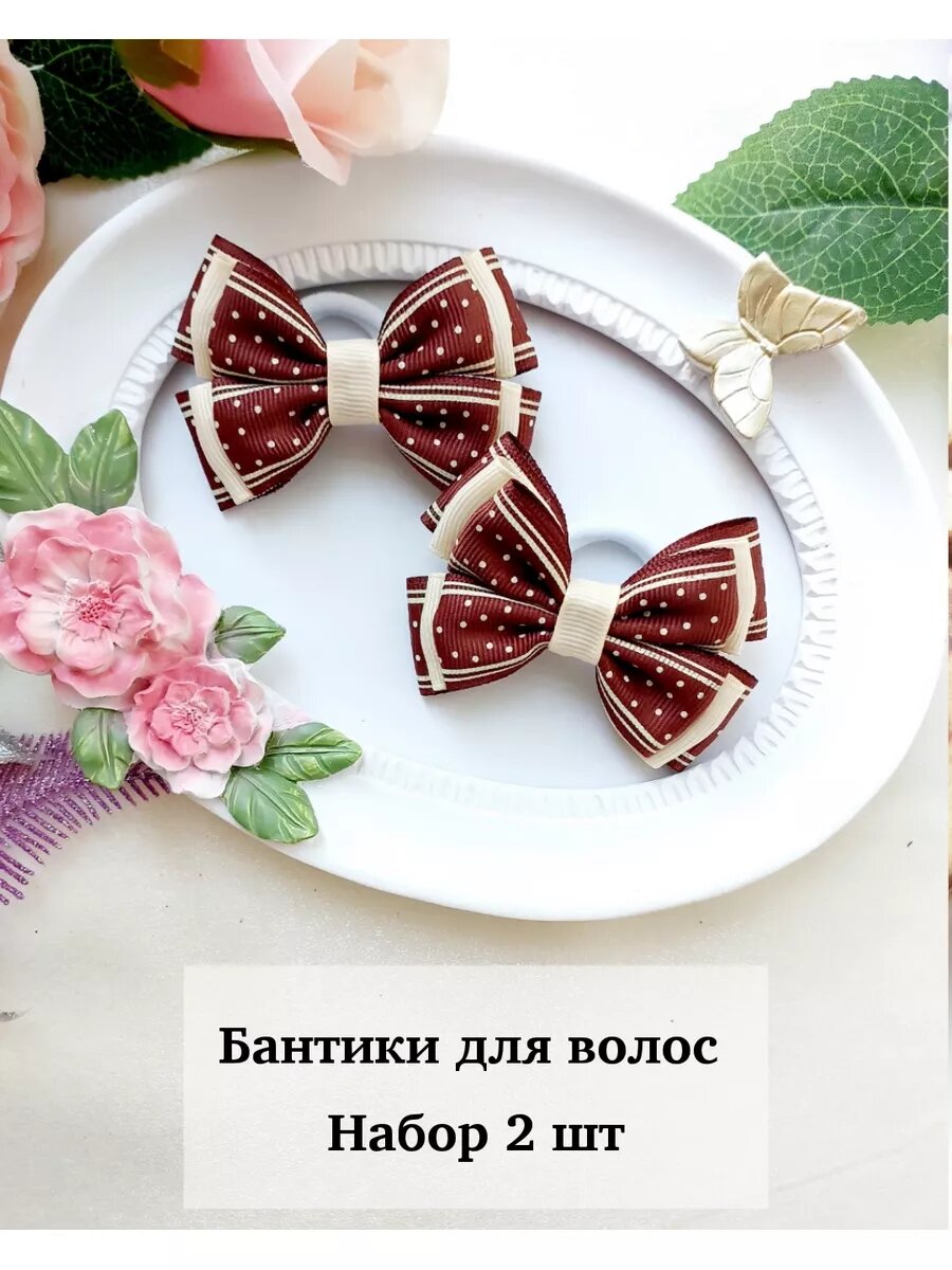 Бантики для волос маленькие в детский сад на праздник коричневые — фото 1