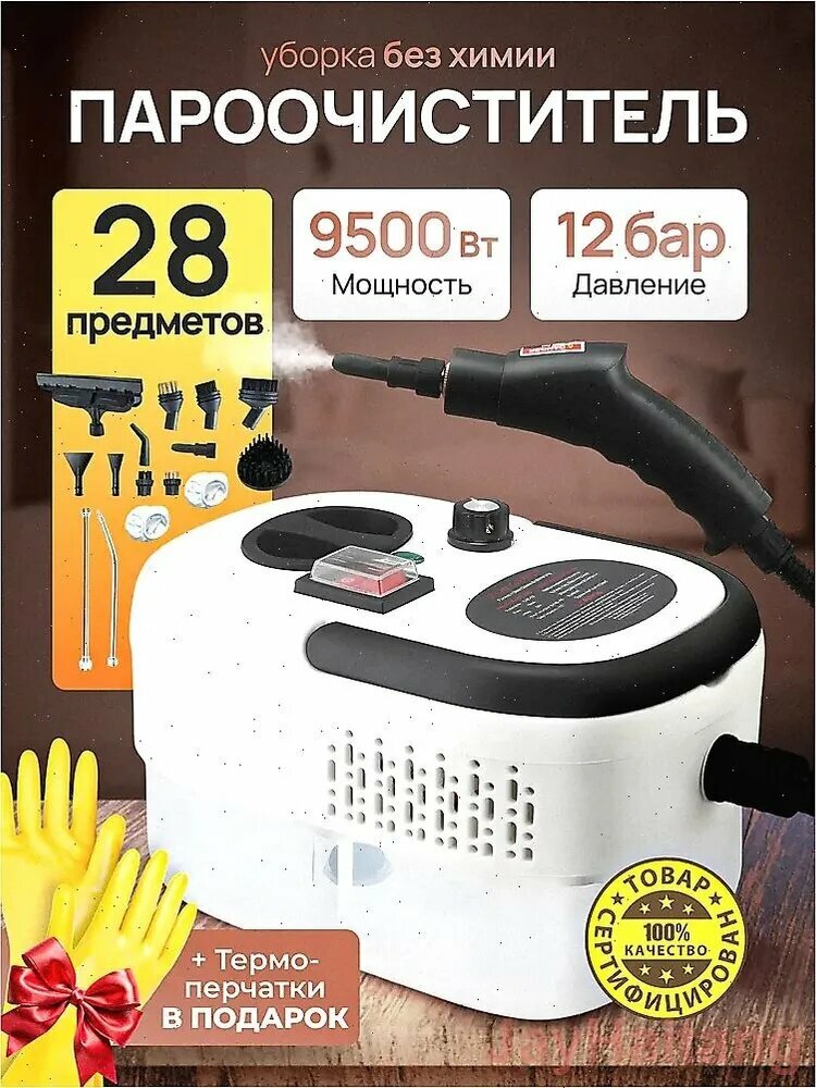 Пароочиститель qQQDHK 8100 Вт, насадки - 15 шт