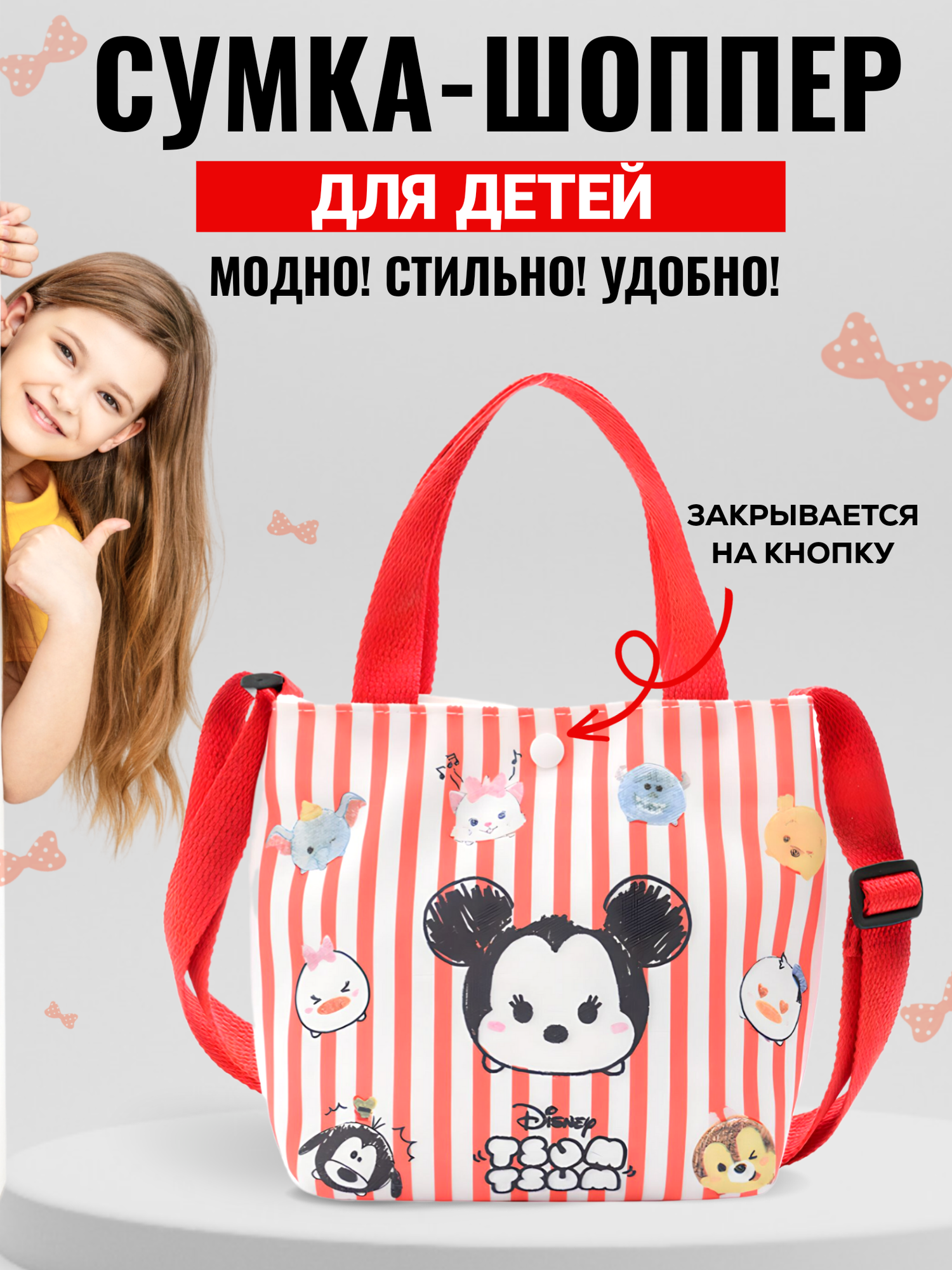 Сумка шоппер / Детская сумка через плечо / сумочка/для прогулки/в садик ...