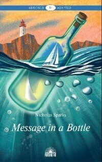 Спаркс Н. "Послание в бутылке (Message in a Bottle). Книга для чтения на английском языке. Уровень В1"