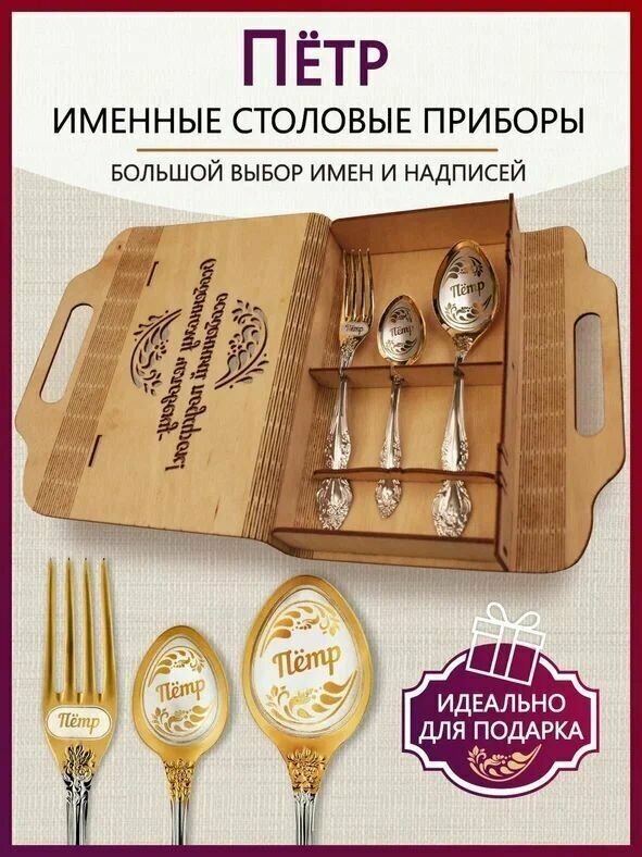 Именной подарочный набор Пётр, именной подарок мужчине, мужу, парню, начальнику на день рождения, именной подарок