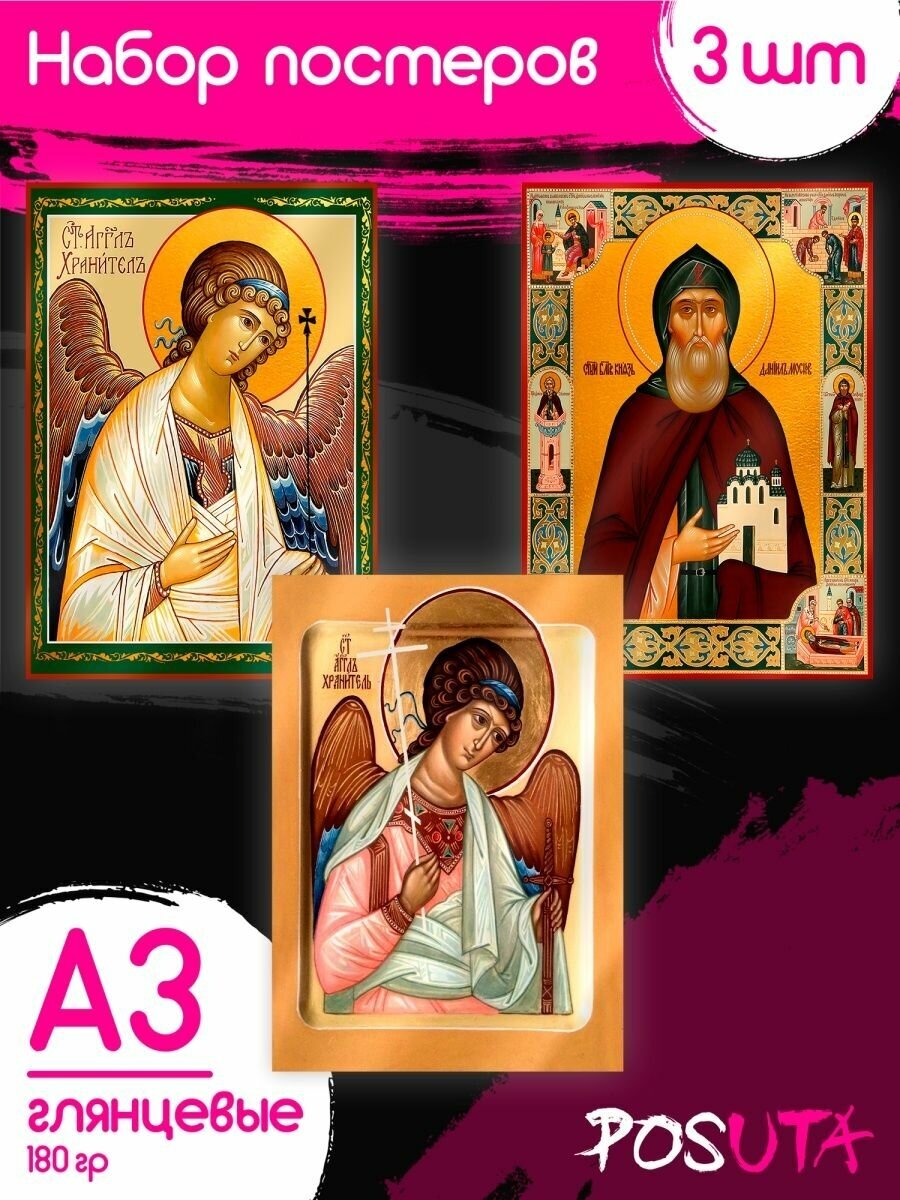 Постеры Иконы православные постеры Интерьерные А3