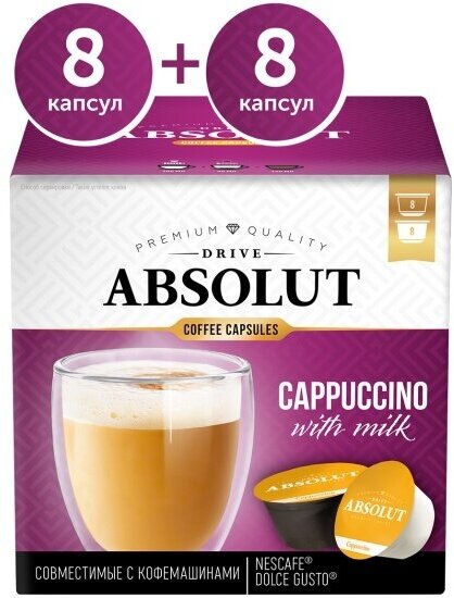 Кофе в капсулах Absolut Drive CAPPUCCINO WITH MILK 8 порций для кофемашин Dolce Gusto