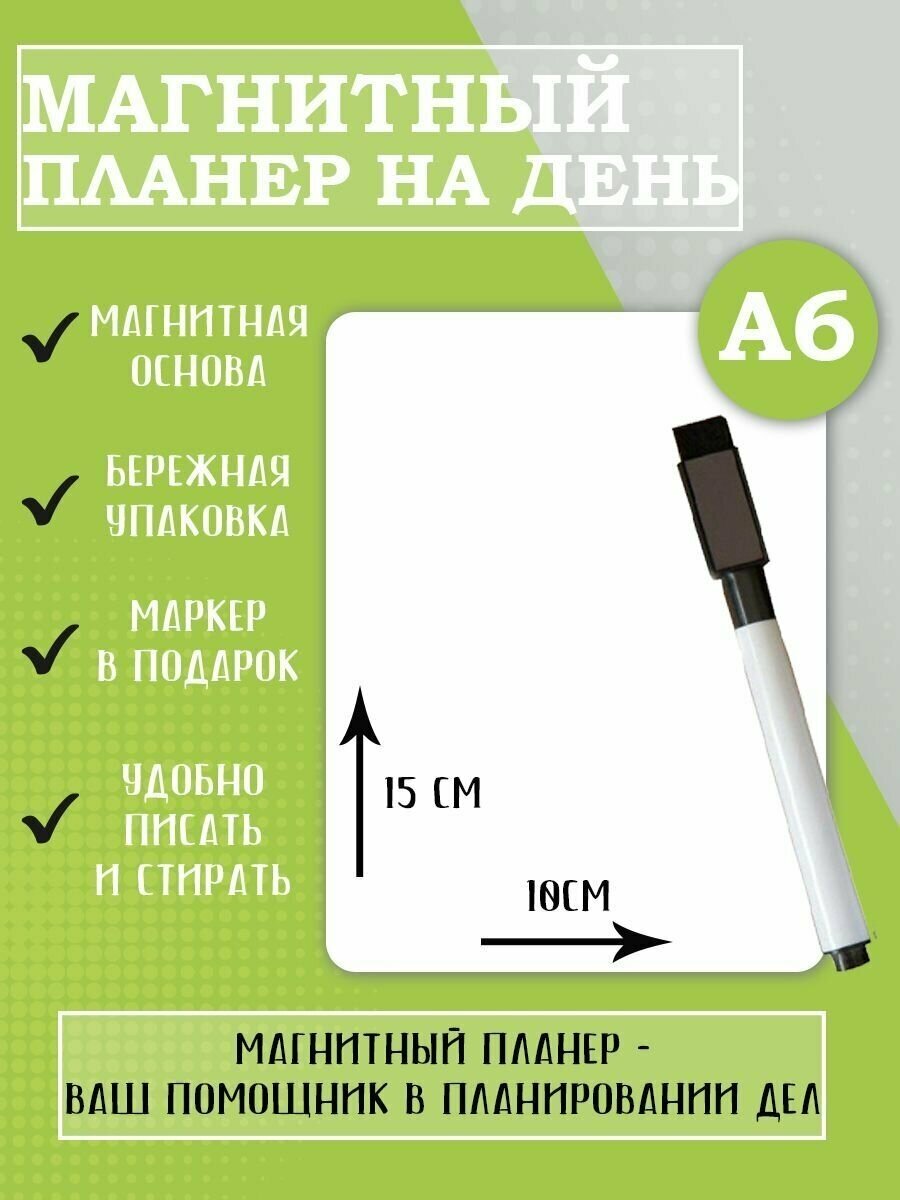 Магнитный планер доска для заметок на холодильник