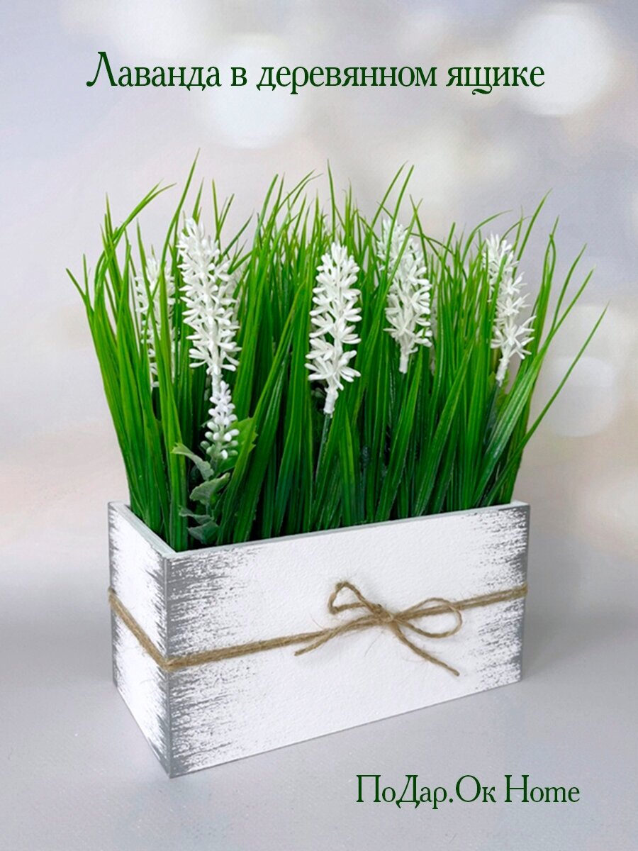 Искусственная осока в ящике для дома и офиса, ПоДар. Ок Home