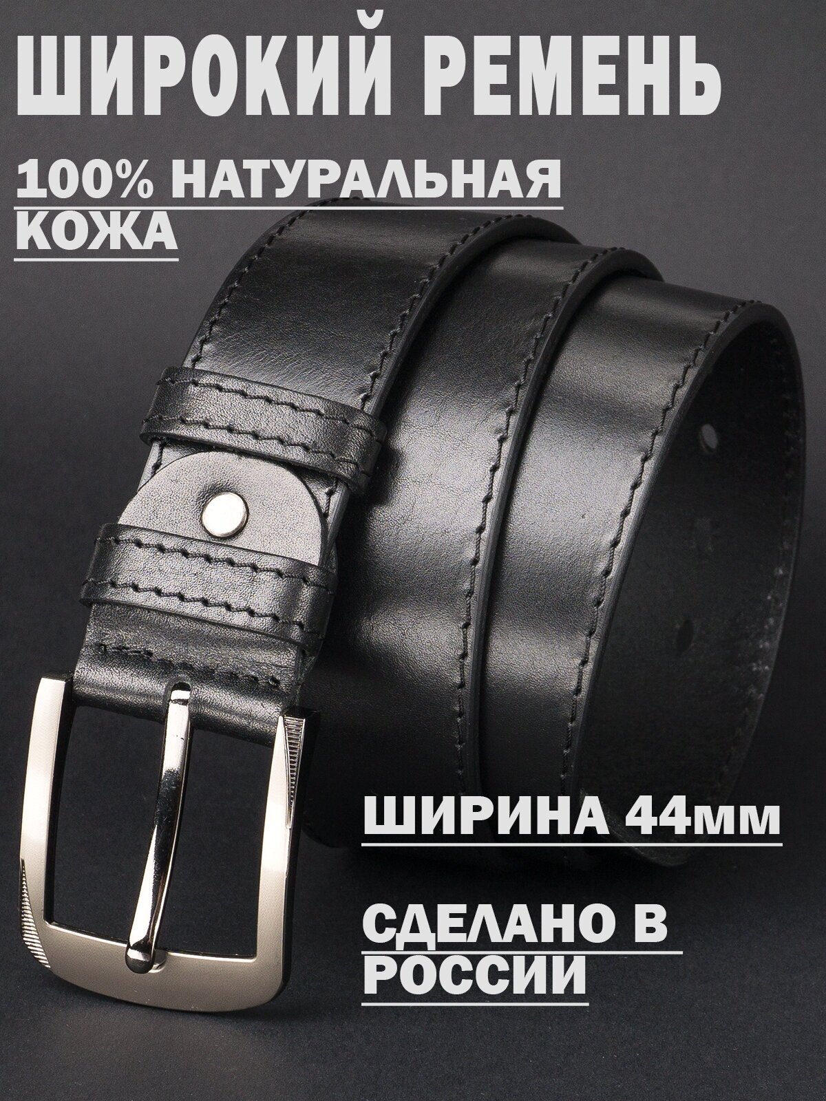 Ремень  для мужчин