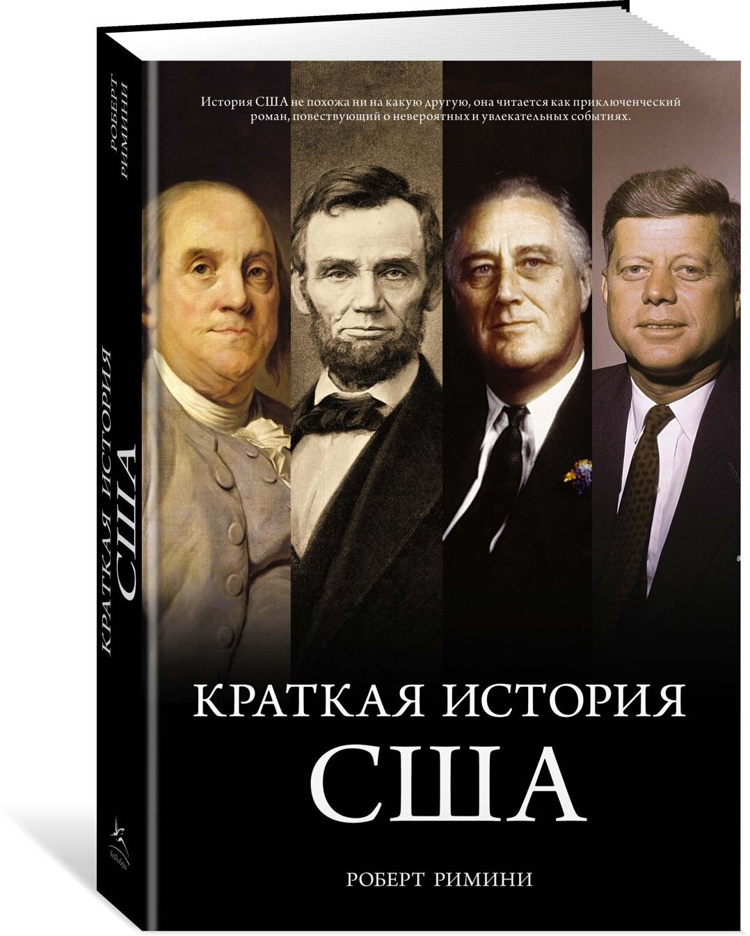 Книга Краткая история США