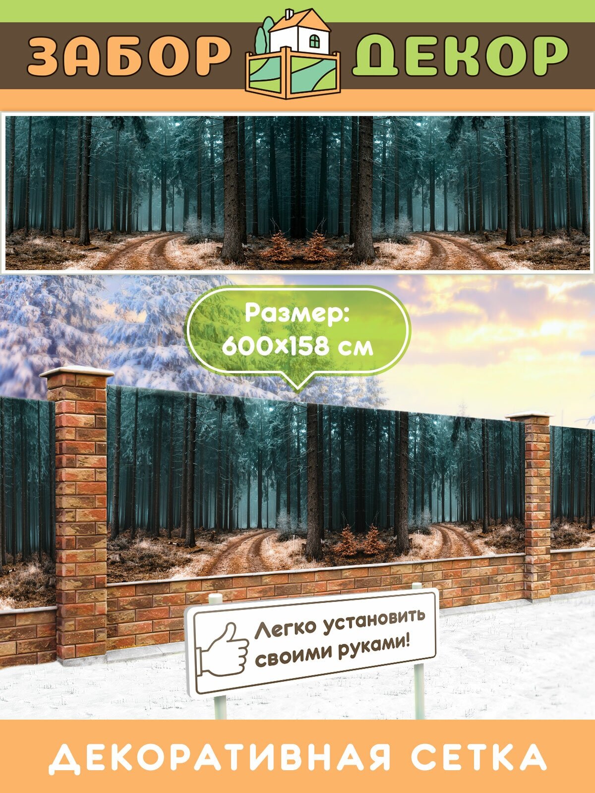 Фотосетка для забора ЗД-0255