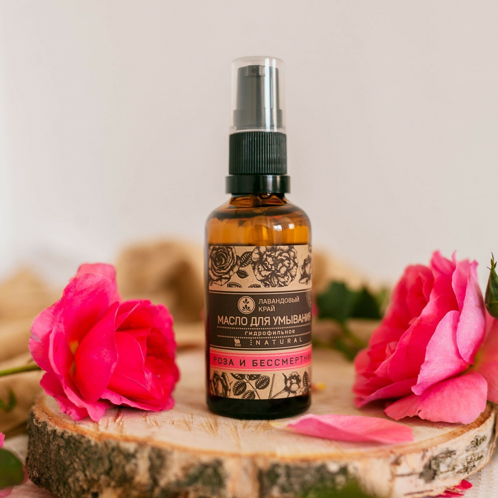 Лавандовый край, Масло гидрофильное для умывания Роза и бессмертник