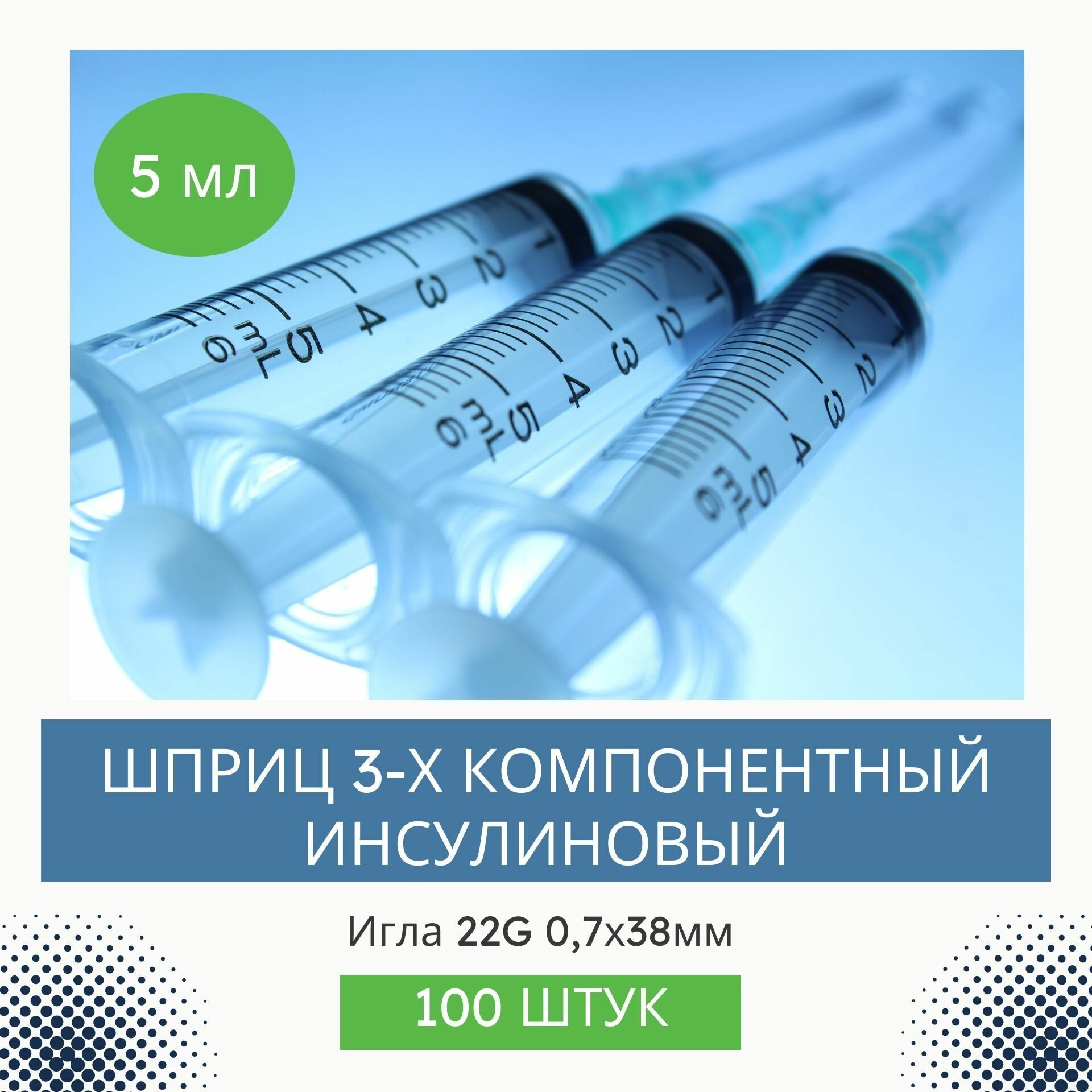 Шприц одноразовый 5 мл 3-х компонентный VitaVet PRO с иглой 22G, 0,7х38 мм, 100 шт.