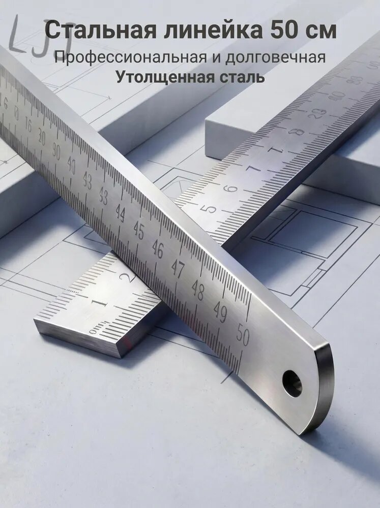 Утолщенная стальная линейка 50 см, высокоточный измерительный инструмент для черчения и стройки