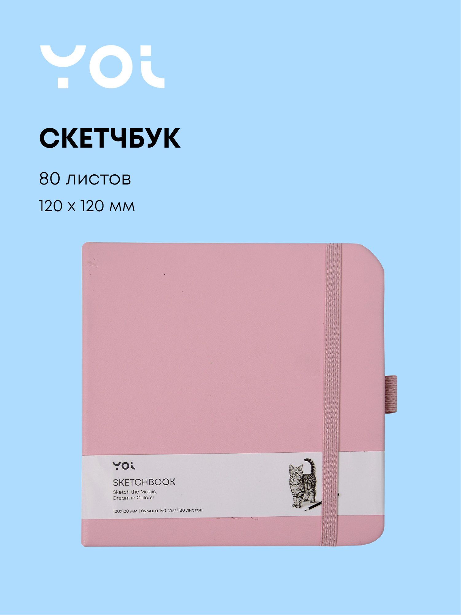 Скетчбук 12*12 80 листов, розовый, 140г/м2, слоновая