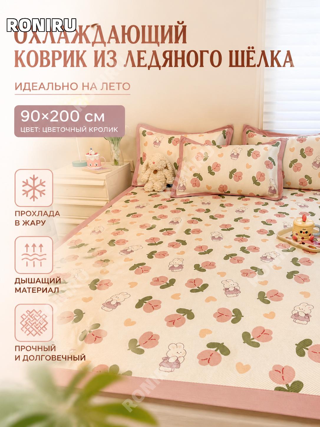 Летняя циновка 90x200 см из искусственного шелка и ротанга