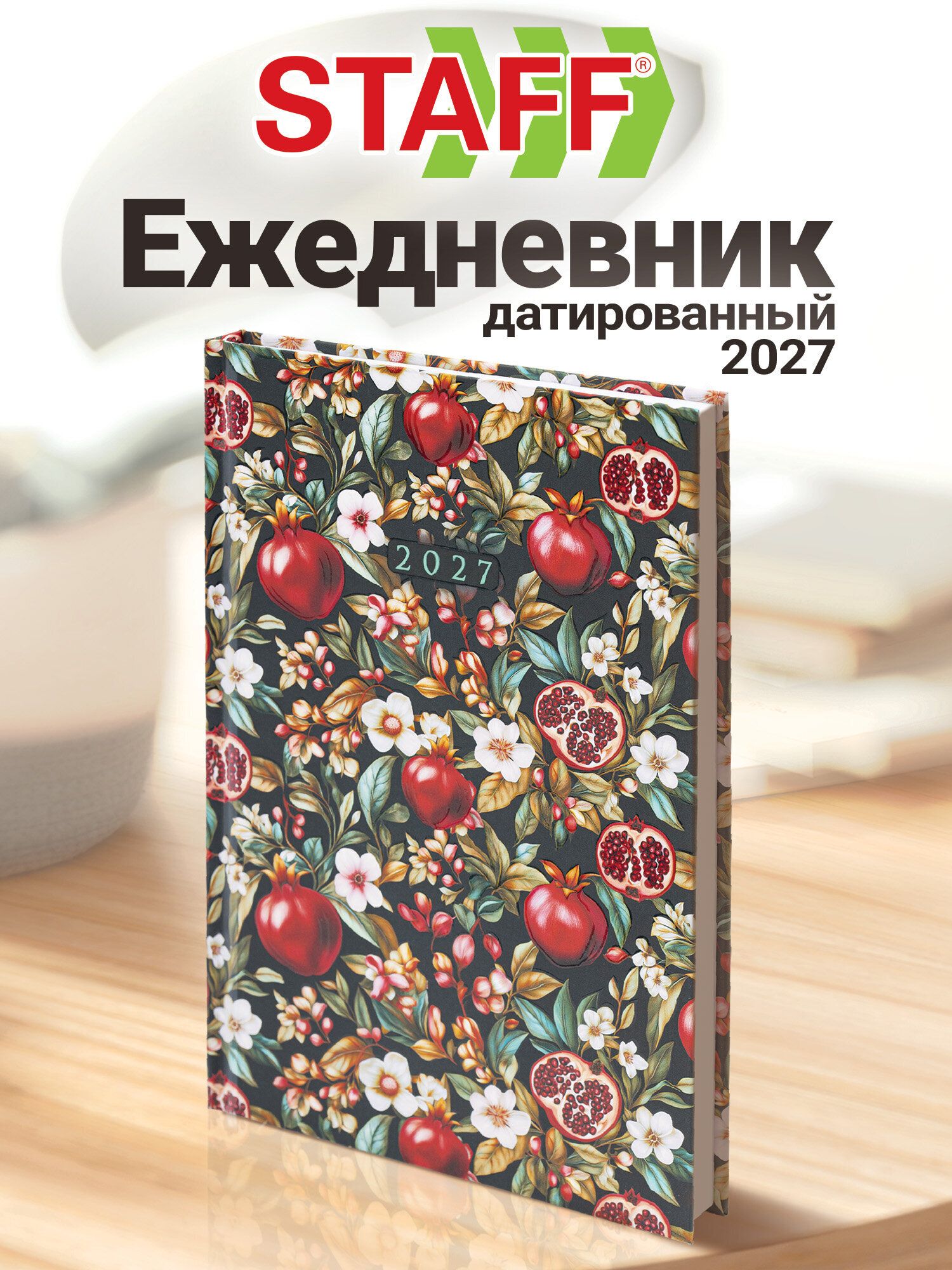 Ежедневник датированный 2027, планер планинг, записная