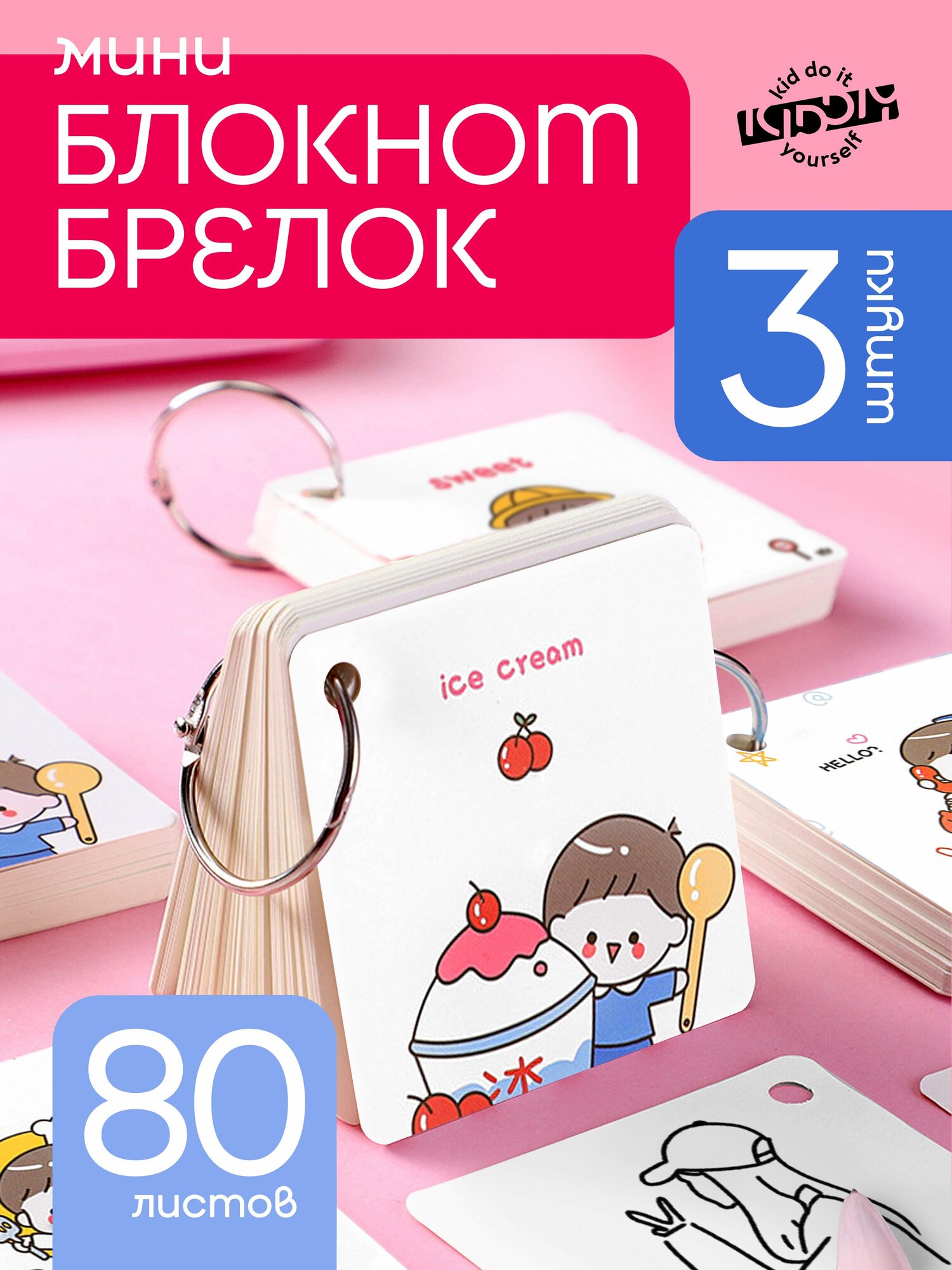 Блокнот-брелок для рисования скетчбук маленький