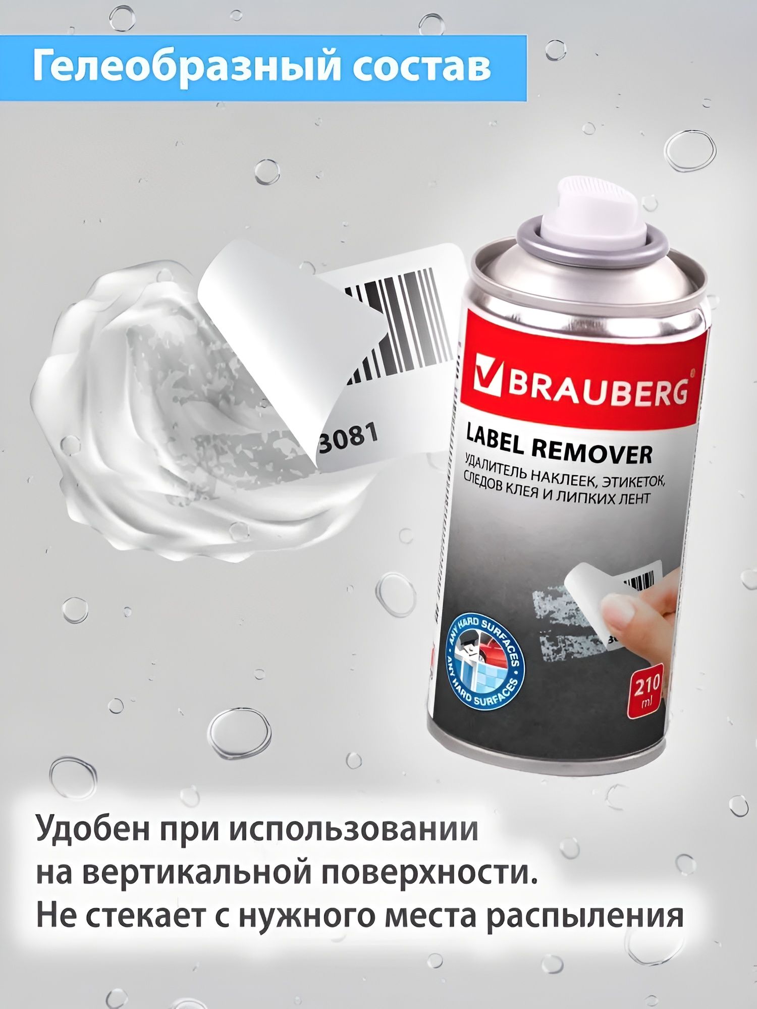 Антиклей, антискотч 210 мл — фото 1