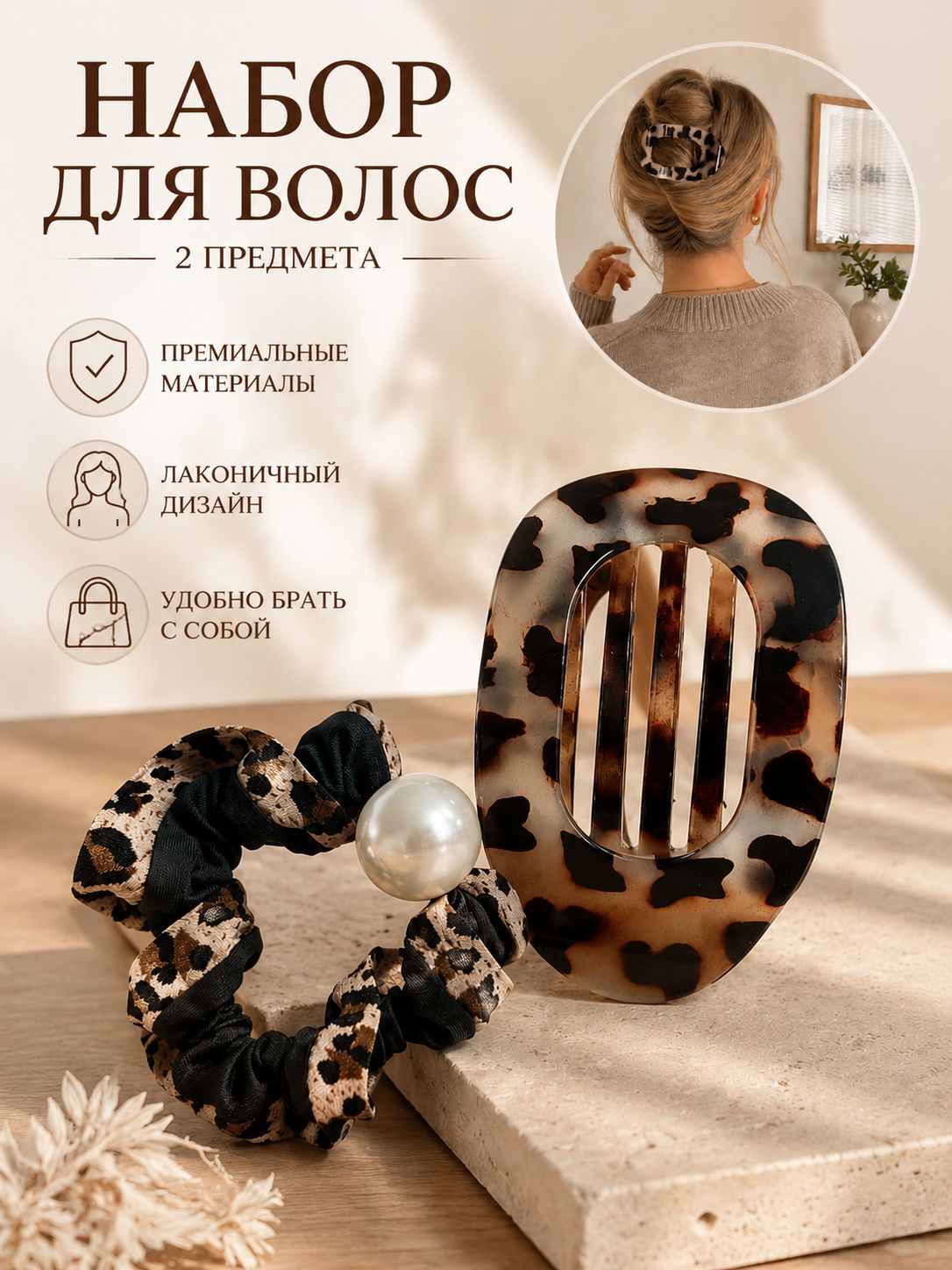 2 шт Набор Аксессуаров Для Волос Леопард, Шелковая
