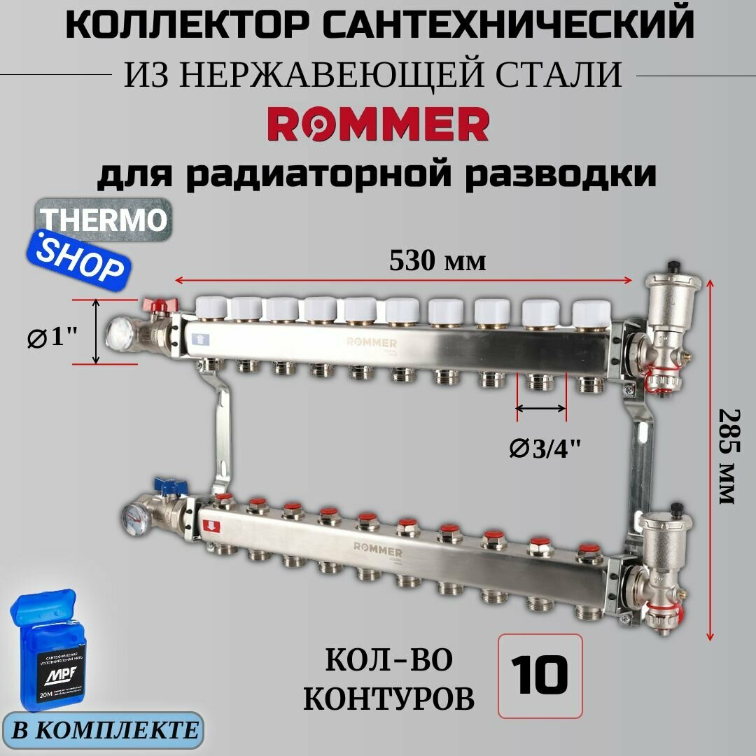 Коллектор сантехнический 10 выходов для водоснабжения, из нержавеющей стали в сборе без расходомеров