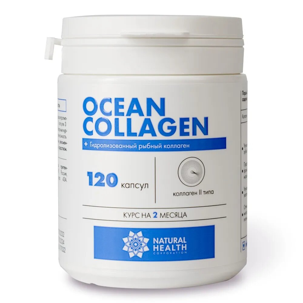 Коллаген морской 2 типа, 120 капсул / OCEAN COLLAGEN. Для кожи, волос и суставов. Улучшает состояние зубной ткани и десен, предотвращает формирование морщин. Natural Health / Натуральное здоровье