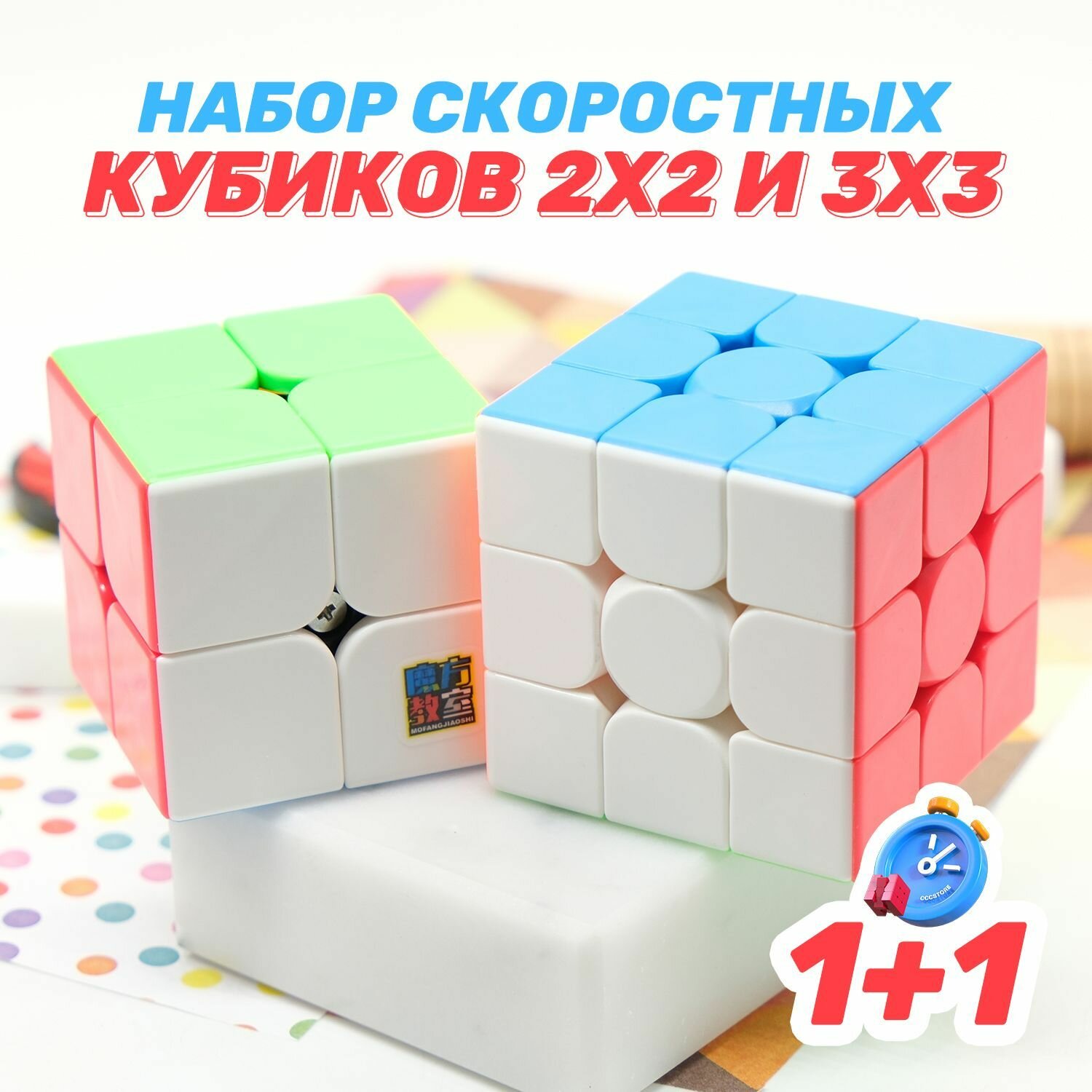 MoYu Meilong SET 2х2 + 3х3 набор кубиков Рубика скоростных/ Развивающая головоломка