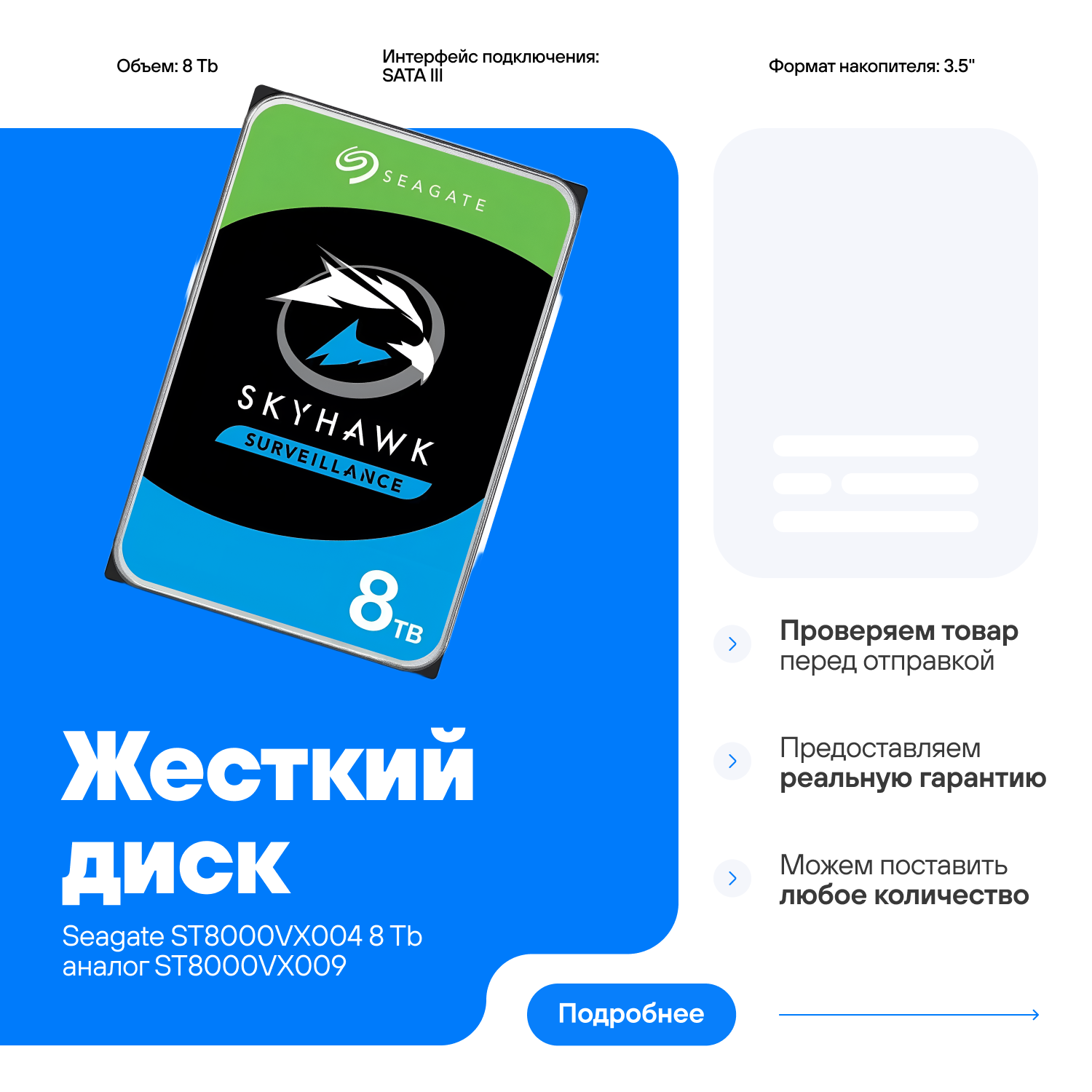 Жесткий диск Seagate ST8000VX004 8 ТБ 3.5" SATA III ST8000VE001 аналог ST8000VX009