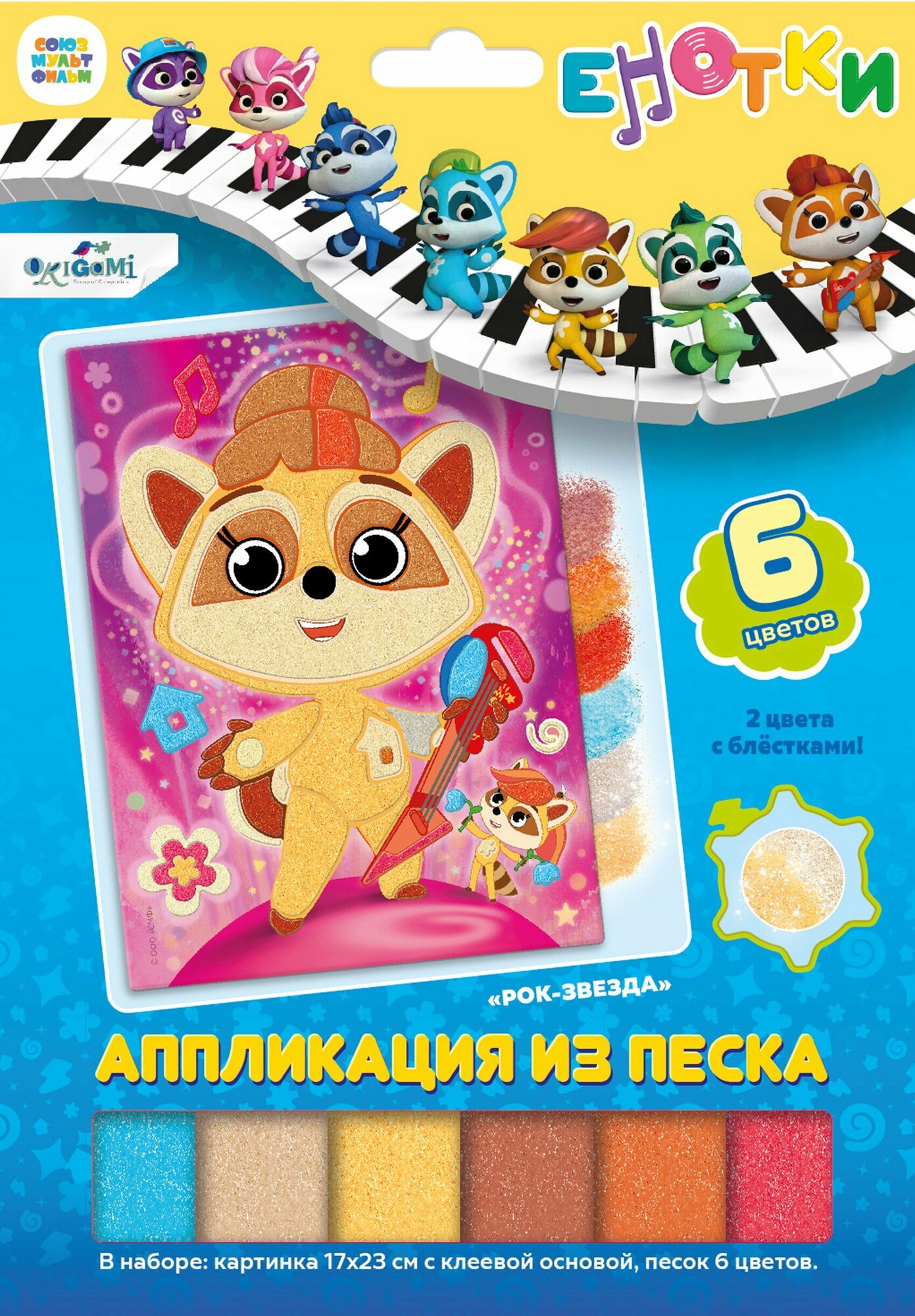 Аппликация из песка. Енотки. Рок-звезда